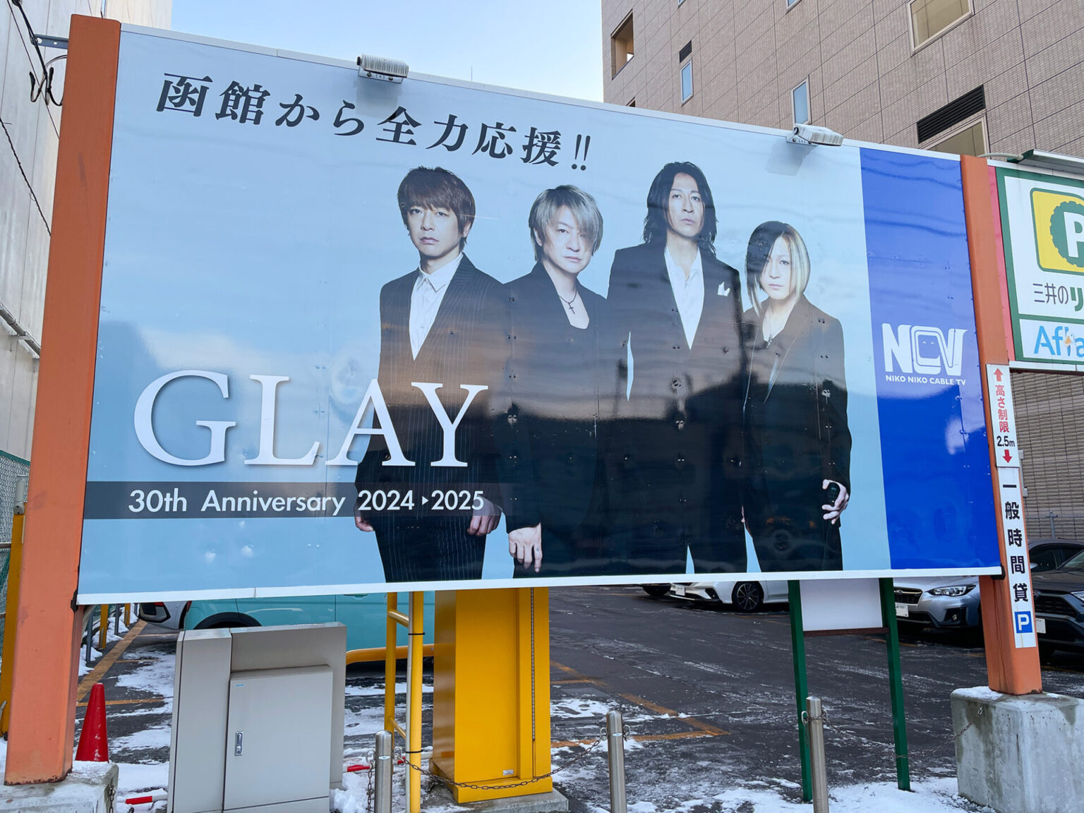 GLAYデビュー30周年お祝い企画｜NCV函館センター - 株式会社ニューメディア