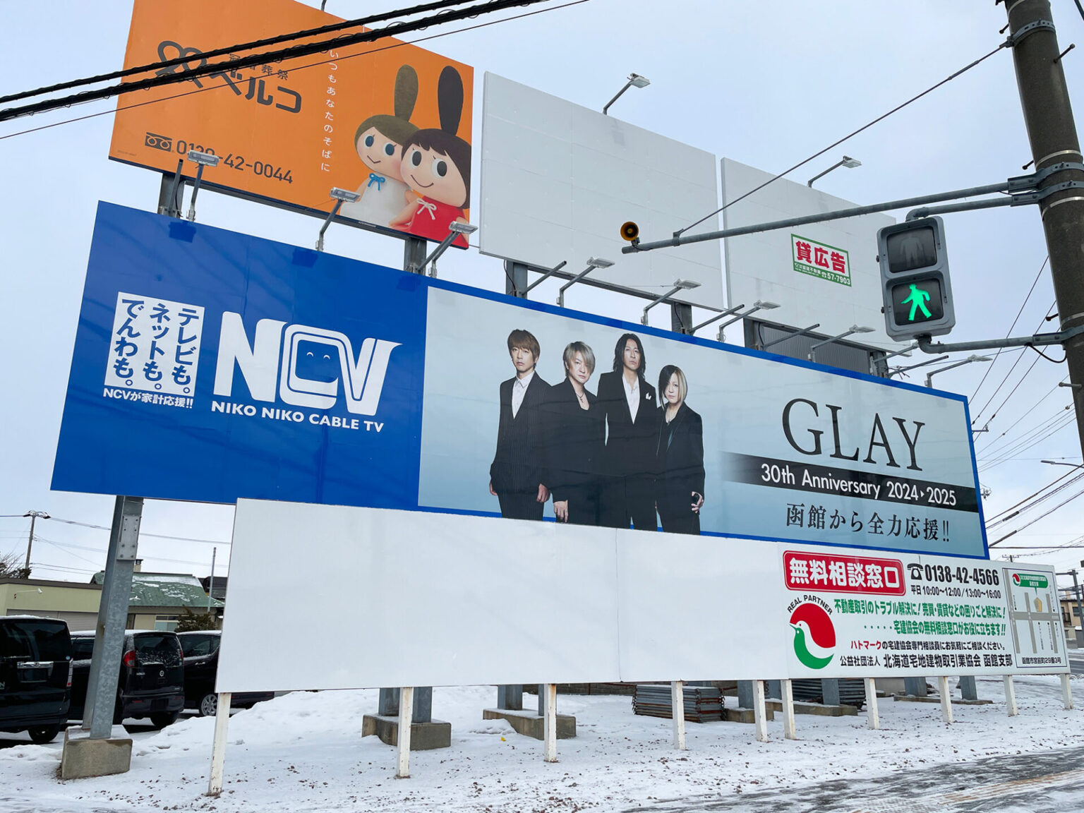 GLAYデビュー30周年お祝い企画｜NCV函館センター - 株式会社ニューメディア