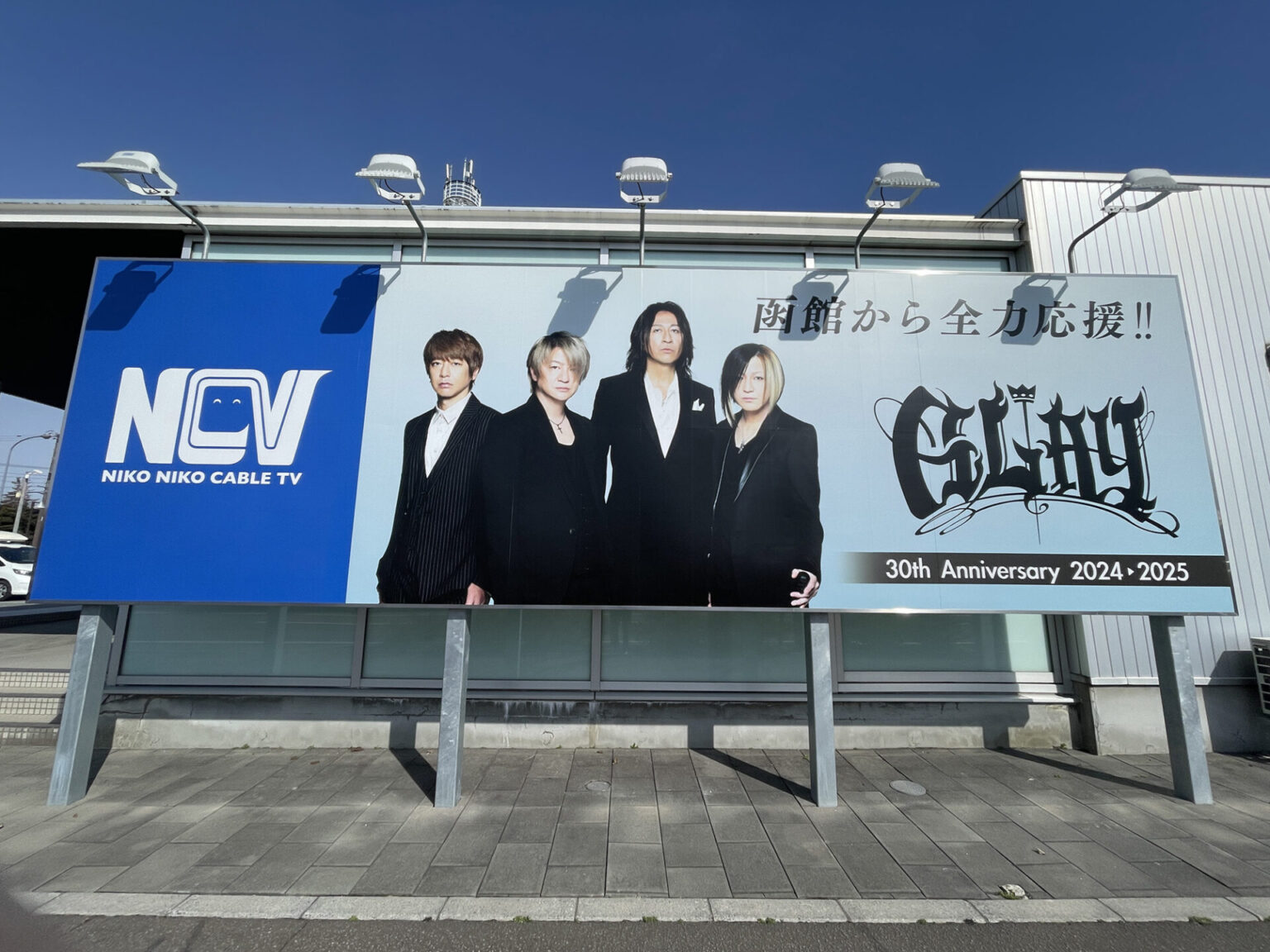 GLAYデビュー30周年お祝い企画｜NCV函館センター - 株式会社ニューメディア