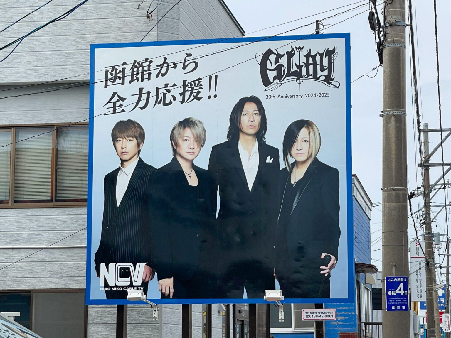 GLAYデビュー30周年お祝い企画｜NCV函館センター - 株式会社ニューメディア